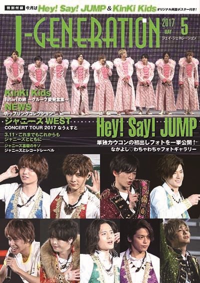 J-GENERATION（ジェイ・ジェネレーション） 2017年5月号 (発売日2017年03月23日) | 雑誌/定期購読の予約はFujisan