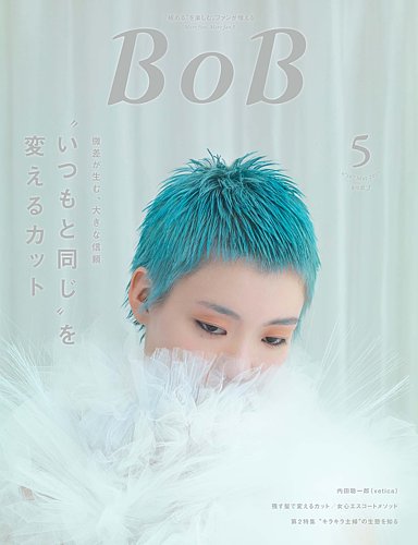BOB（ボブ） 2017年5月号 (発売日2017年04月01日) | 雑誌/定期購読の予約はFujisan