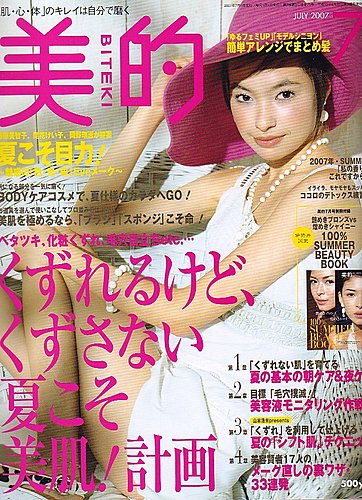 美的（BITEKI） 2007年05月23日発売号 | 雑誌/定期購読の予約はFujisan