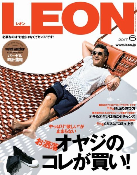 LEON（レオン） 2017年6月号 (発売日2017年04月24日) | 雑誌/電子書籍/定期購読の予約はFujisan