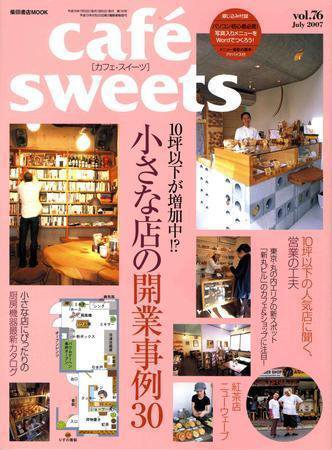 cafe-sweets（カフェスイーツ） Vol.76 (発売日2007年06月05日) | 雑誌/定期購読の予約はFujisan