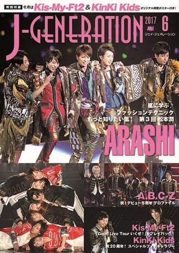 J-GENERATION（ジェイ・ジェネレーション） 2017年6月号 (発売日2017年04月22日) | 雑誌/定期購読の予約はFujisan
