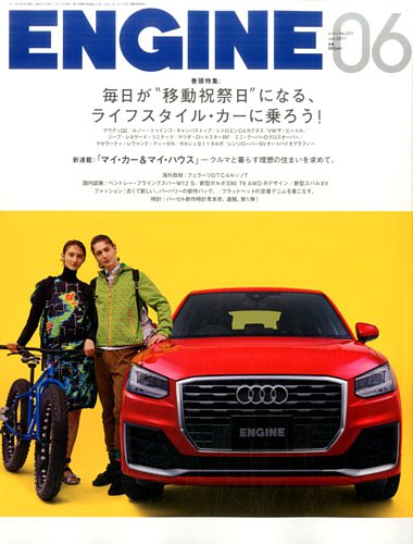 ENGINE（エンジン） 2017年6月号 (発売日2017年04月26日) | 雑誌/定期購読の予約はFujisan