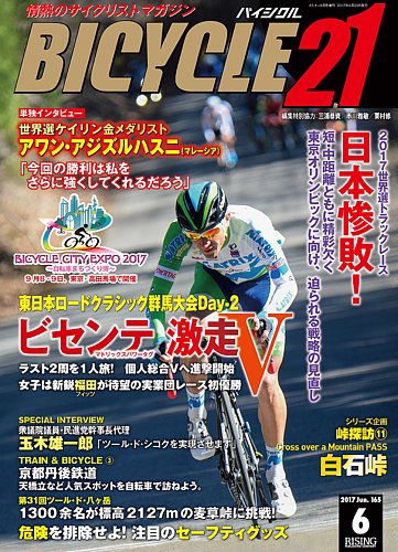 BICYCLE JAPAN（バイシクルジャパン） 2017年05月22日発売号 | 雑誌/定期購読の予約はFujisan