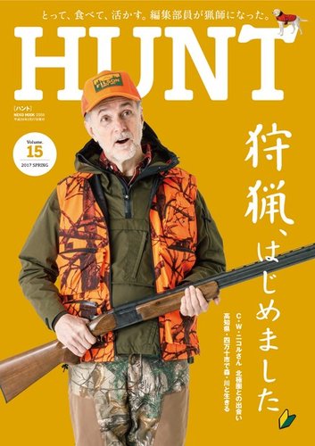 HUNT（ハント） vol.15 (発売日2017年02月27日) | 雑誌/電子書籍/定期購読の予約はFujisan