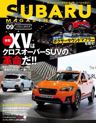 SUBARU MAGAZINE（スバルマガジン） Vol.9 (発売日2017年04月10日) | 雑誌/電子書籍/定期購読の予約はFujisan