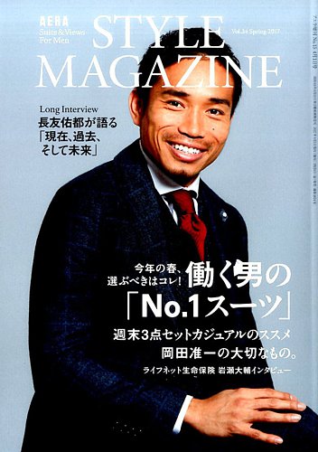 AERA STYLE MAGAZINE (アエラスタイルマガジン) 2017年4/1号 (2017年03月24日発売) | Fujisan ...