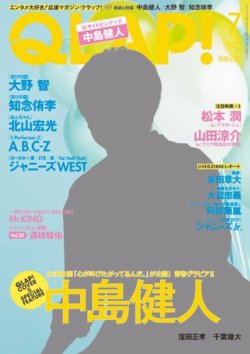QLAP！（クラップ） 2017年7月号 (発売日2017年06月15日) | 雑誌/定期購読の予約はFujisan