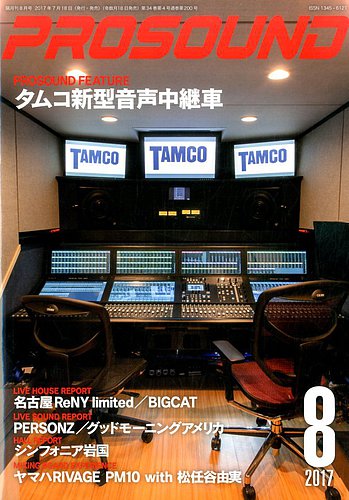 PROSOUND（プロサウンド） 2017年8月号 (発売日2017年07月18日) | 雑誌/電子書籍/定期購読の予約はFujisan