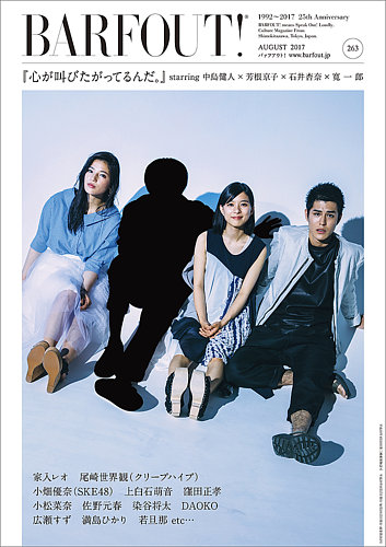 BARFOUT！（バァフアウト） Vol.263 (発売日2017年07月20日) | 雑誌/定期購読の予約はFujisan