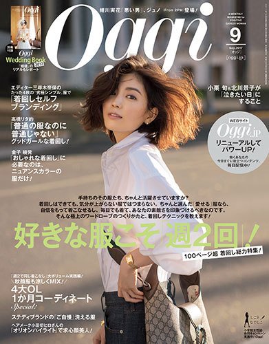 Oggi（オッジ） 2017年9月号 (発売日2017年07月28日) | 雑誌/定期購読の予約はFujisan