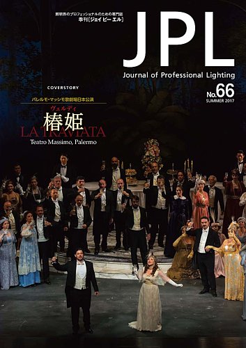 JPL（ジェイピーエル） 66 (発売日2017年07月30日) | 雑誌/定期購読の予約はFujisan