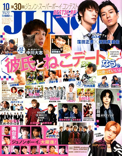 JUNON（ジュノン） 2017年10月号 (発売日2017年08月23日) | 雑誌/定期購読の予約はFujisan