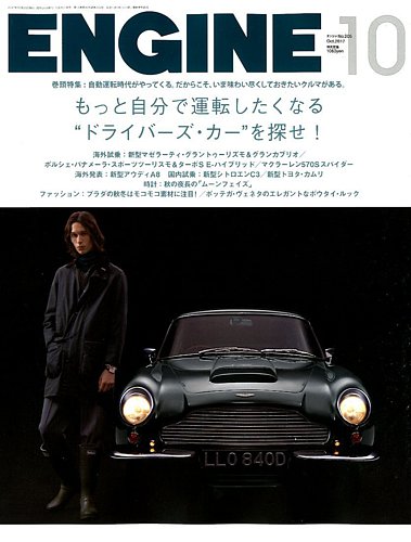 ENGINE（エンジン） 2017年10月号 (発売日2017年08月26日) | 雑誌/定期購読の予約はFujisan