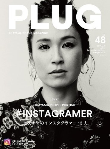 PLUG（プラグ） 48号 (発売日2017年03月20日) | 雑誌/電子書籍/定期購読の予約はFujisan