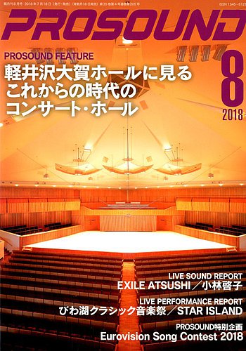 PROSOUND（プロサウンド） 2018年8月号 (発売日2018年07月18日) | 雑誌/電子書籍/定期購読の予約はFujisan