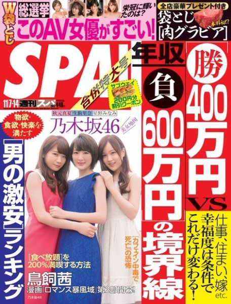 SPA！（スパ） 2017年11/7・14合併号 (発売日2017年10月31日) | 雑誌/電子書籍/定期購読の予約はFujisan