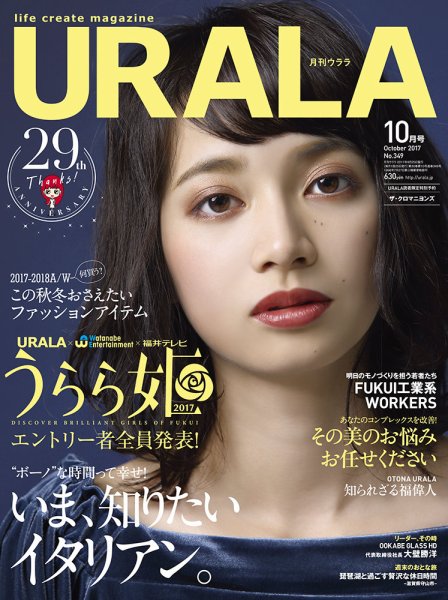 月刊URALA（ウララ) 2017年10月号 (2017年09月25日発売) | 雑誌/定期購読の予約はFujisan