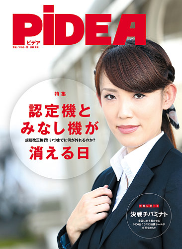 PiDEA X（ピデア エックス） Vol.133 (発売日2017年09月20日) | 雑誌/定期購読の予約はFujisan