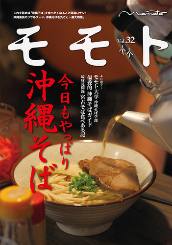 momoto（モモト） Vol.32 (発売日2017年10月16日) | 雑誌/定期購読の予約はFujisan