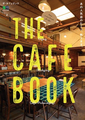 THE CAFE BOOK 2017年04月18日発売号 | 雑誌/電子書籍/定期購読の予約はFujisan