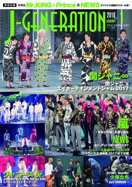 J-GENERATION（ジェイ・ジェネレーション） 2018年1月号 (発売日2017年11月23日) | 雑誌/定期購読の予約はFujisan