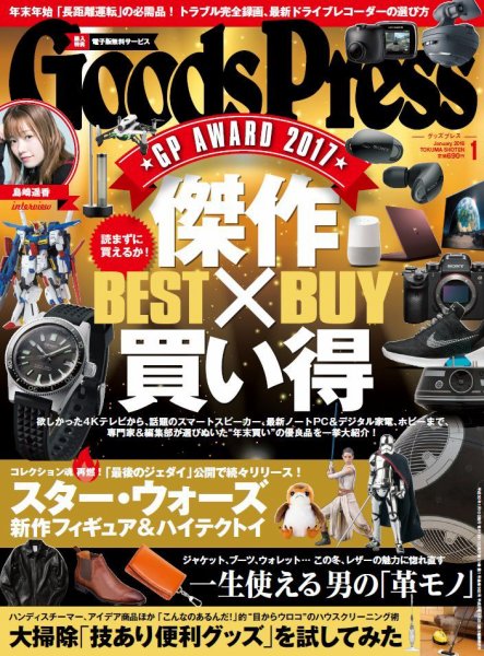月刊GoodsPress（グッズプレス）の最新号 | Fujisan.co.jpの雑誌・定期購読
