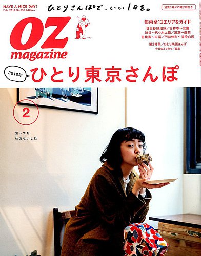OZmagazine (オズマガジン) の最新号 | Fujisan.co.jpの雑誌・定期購読