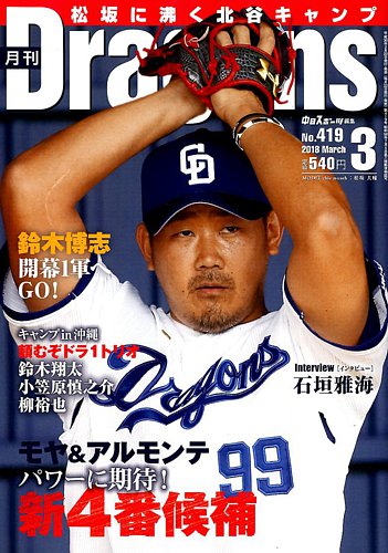 月刊 Dragons ドラゴンズ 2018年3月号 (発売日2018年02月22日) | 雑誌/電子書籍/定期購読の予約はFujisan