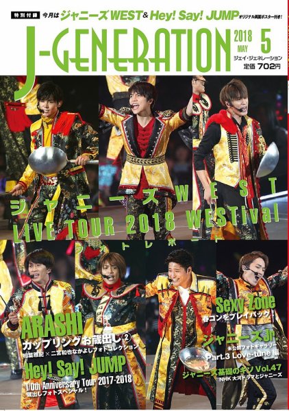 J-GENERATION（ジェイ・ジェネレーション） 2018年5月号 (発売日2018年03月23日) | 雑誌/定期購読の予約はFujisan