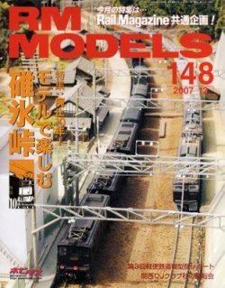 雑誌/定期購読の予約はFujisan 雑誌内検索：【破風】 がRM MODELS（RMモデルズ）の2007年10月21日発売号で見つかりました！