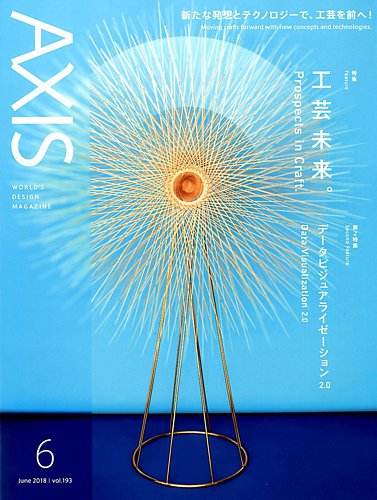 AXIS（アクシス） Vol.193 (発売日2018年05月01日) | 雑誌/電子書籍/定期購読の予約はFujisan