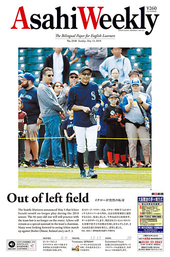 週刊英和新聞Asahi Weekly （朝日ウイークリー） 2018年5/13号 (発売日2018年05月11日) | 雑誌/電子書籍/定期 ...