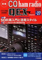 別冊 CQ ham radio QEX Japanのバックナンバー (2ページ目 15件表示) | 雑誌/定期購読の予約はFujisan