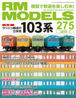 RM MODELS（RMモデルズ）の最新号 | Fujisan.co.jpの雑誌・定期購読