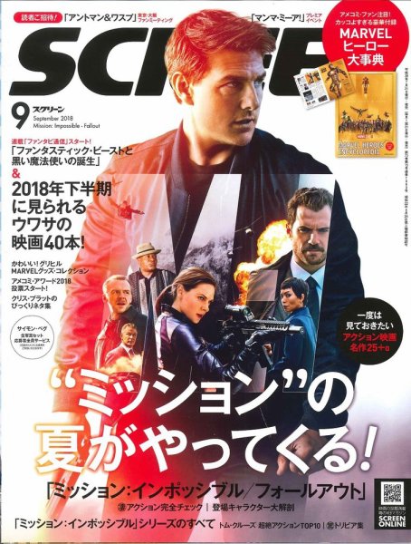 SCREEN（スクリーン） 9月号 (発売日2018年07月21日) | 雑誌/定期購読の予約はFujisan