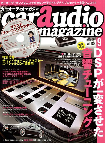 car audio magazine（カーオーディオマガジン） 2018年9月号 (発売日2018年07月30日) | 雑誌/定期購読の予約は ...