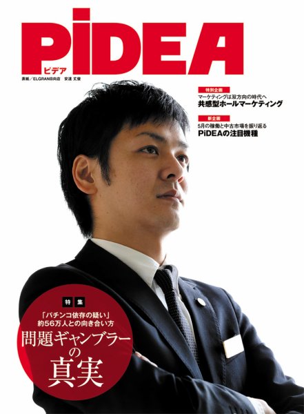 PiDEA（ピデア） Vol.142 (2018年06月20日発売) | 雑誌/定期購読の予約はFujisan