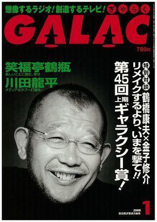 GALAC（ギャラク） 2008年1月号 (発売日2007年12月06日) | 雑誌/定期購読の予約はFujisan