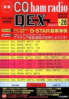 別冊 CQ ham radio QEX Japanのバックナンバー | 雑誌/定期購読の予約はFujisan