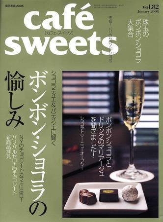 cafe-sweets（カフェスイーツ） vol.82 (2007年12月05日発売) | 雑誌/定期購読の予約はFujisan
