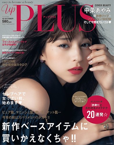 up plus（アッププラス） 2018年10月号 (発売日2018年09月12日) | 雑誌/定期購読の予約はFujisan
