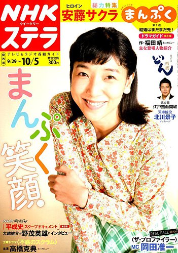 NHKステラ 関西版 2018年10/5号 (発売日2018年09月26日) | 雑誌/定期購読の予約はFujisan