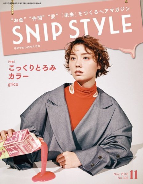 SNiP STYLe（スニップスタイル） 2018年 11月号 (発売日2018年10月01日) | 雑誌/電子書籍/定期購読の予約はFujisan