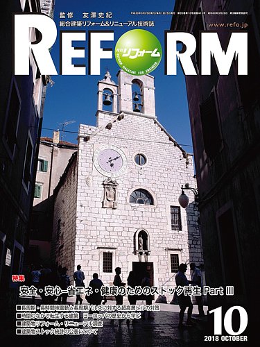 月刊リフォーム 2018年10月号 (2018年10月10日発売) | Fujisan.co.jpの雑誌・定期購読