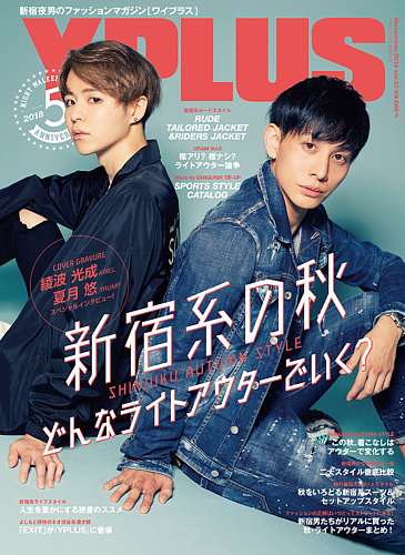 YPLUS（ワイプラス） 2018年11月号 (発売日2018年10月15日) | 雑誌/定期購読の予約はFujisan