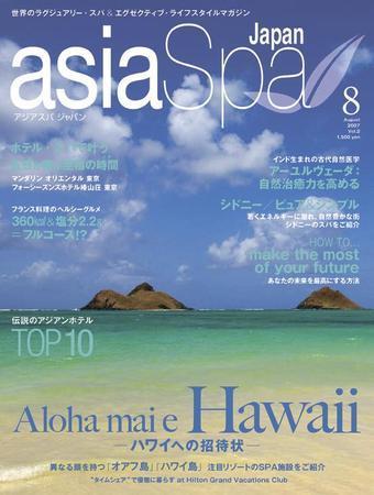 asia Spa Japan（アジアスパジャパン） 8月号 (発売日2007年06月23日) | 雑誌/定期購読の予約はFujisan