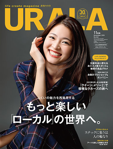 月刊URALA STYLE 2018年12月号 (発売日2018年10月25日) | 雑誌/定期購読の予約はFujisan