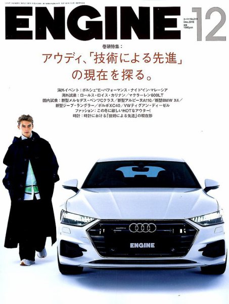 ENGINE（エンジン） 2018年12月号 (2018年10月26日発売) | Fujisan.co.jpの雑誌・定期購読