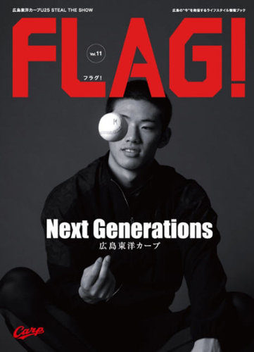 FLAG！ Vol.11 (発売日2018年03月15日) | 雑誌/定期購読の予約はFujisan